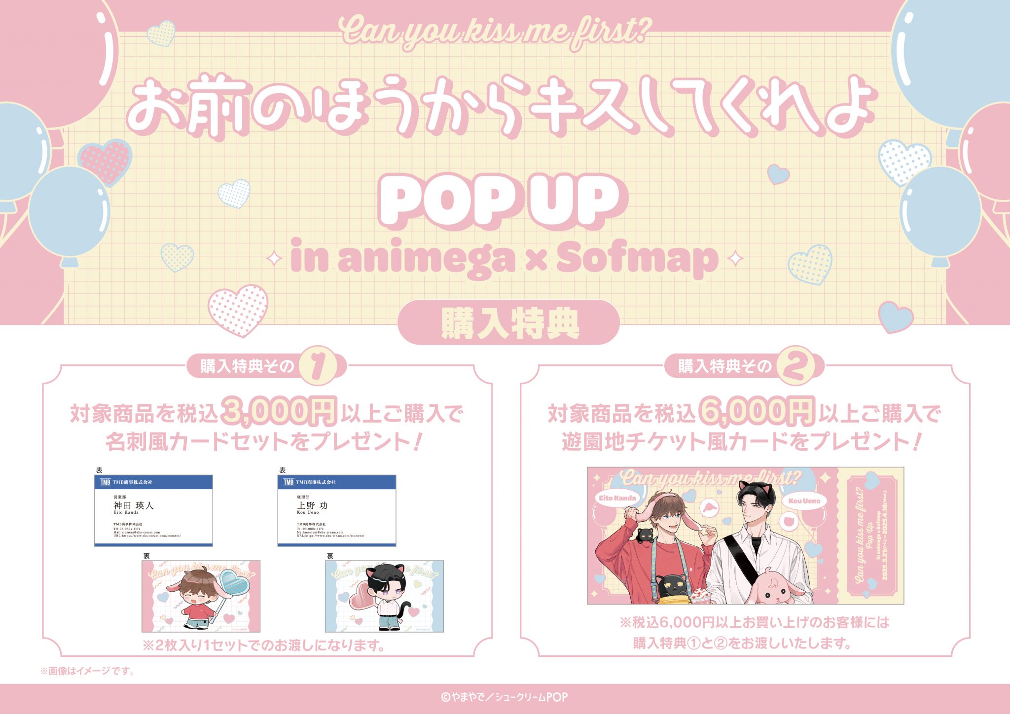 『お前のほうからキスしてくれよ』POP UP in animega × Sofmap 開催決定！遊園地デートがテーマの描き下ろしイラストが登場 ...
